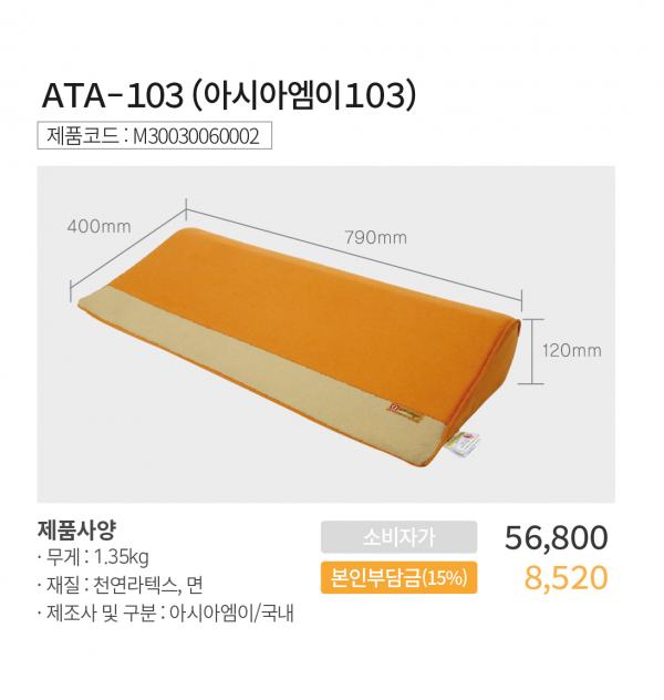 ATA-103 (아시아엠이103) – 마리케어